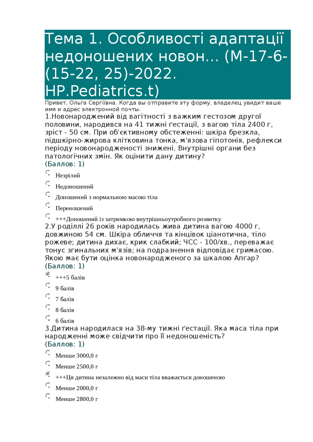 Педіатрія екзамен база тестів Экзамены Медицина Docsity