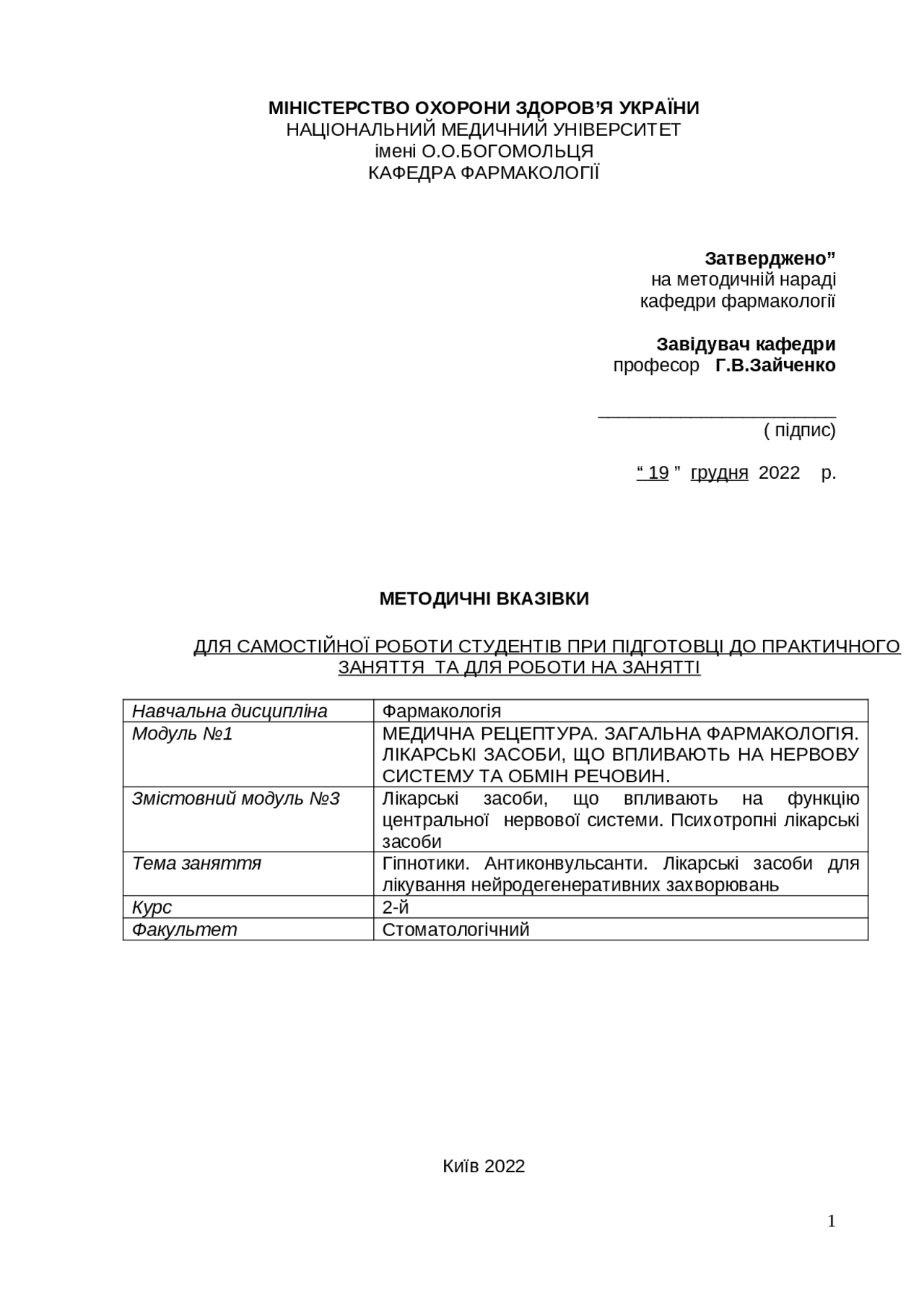Гипнотики и антиконвульсанты Руководство Проектов Исследование