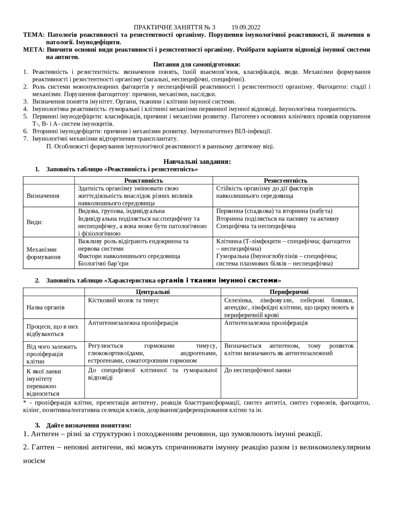 Протокол 3 патологічна фізіологія Упражнения и задачи Патологическая