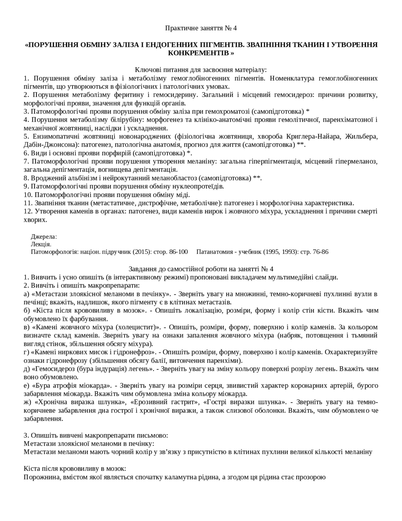 Протокол 4 патологічна анатомія Упражнения и задачи Патологическая