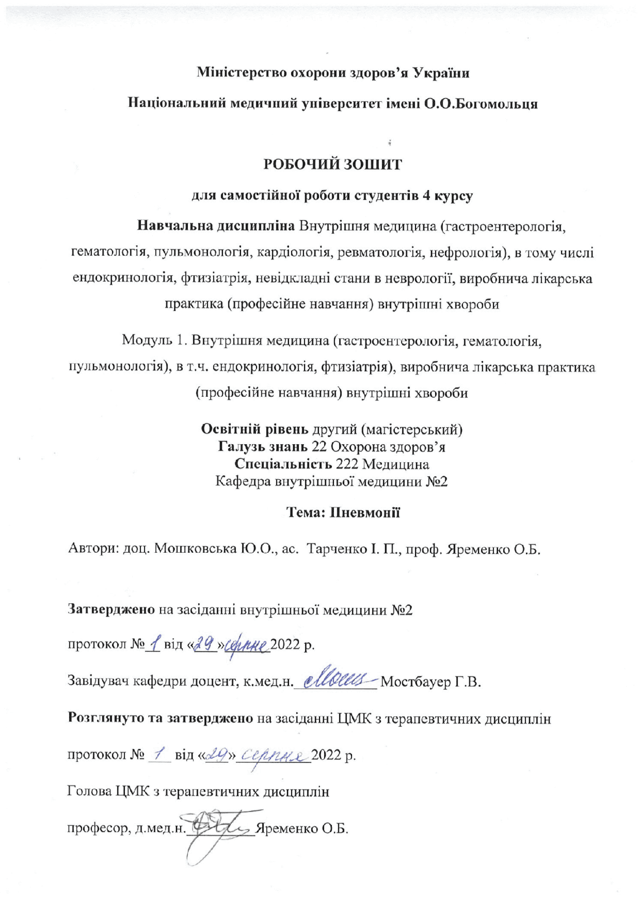 Педіатрія пневмонія методичка Конспекты лекций Педиатрия Docsity