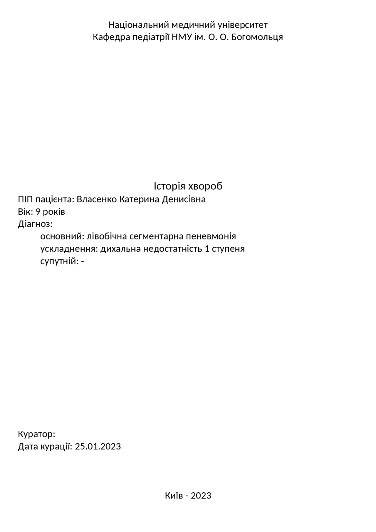 Історія хвороби з педіатрії Рефераты Педиатрия Docsity