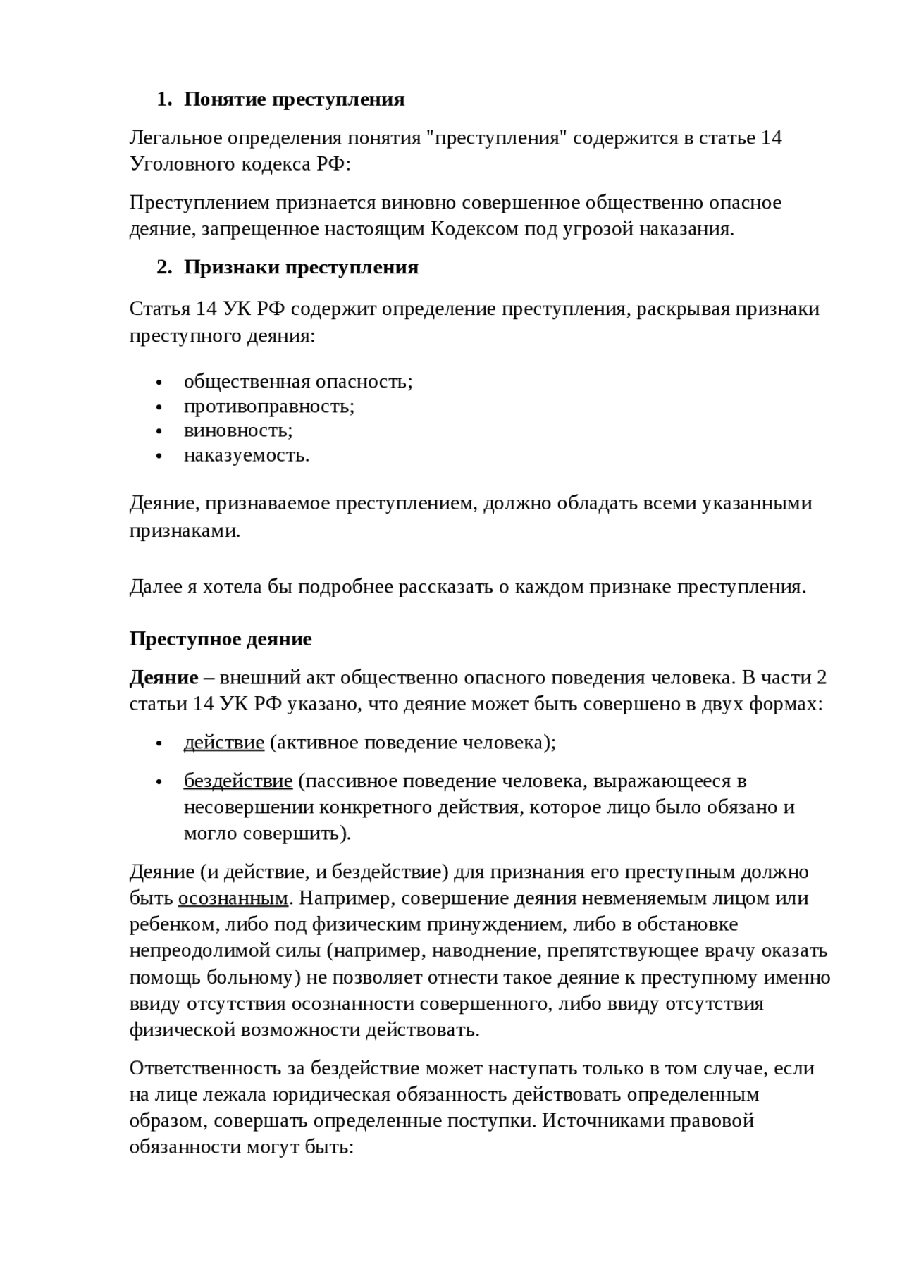 готовые рефераты по праву на заданную тему Рефераты Правоведение