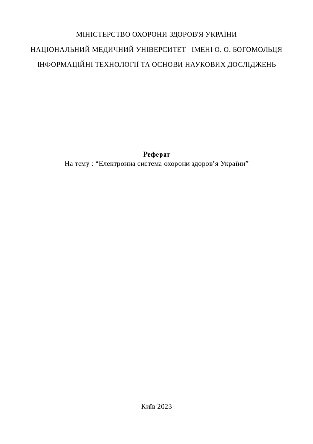 Електронна система здоровя Рефераты Информатика Docsity