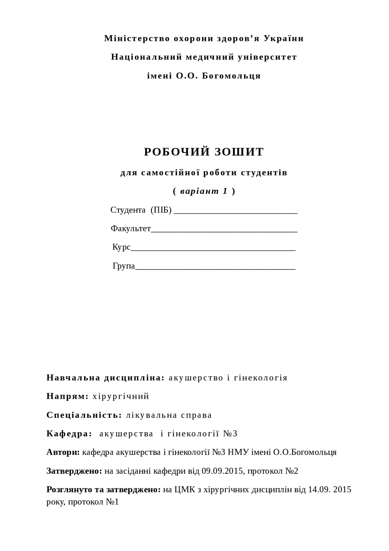 Робочий зошит тема 9 варіант 1 Транскрипции Гинекология Docsity