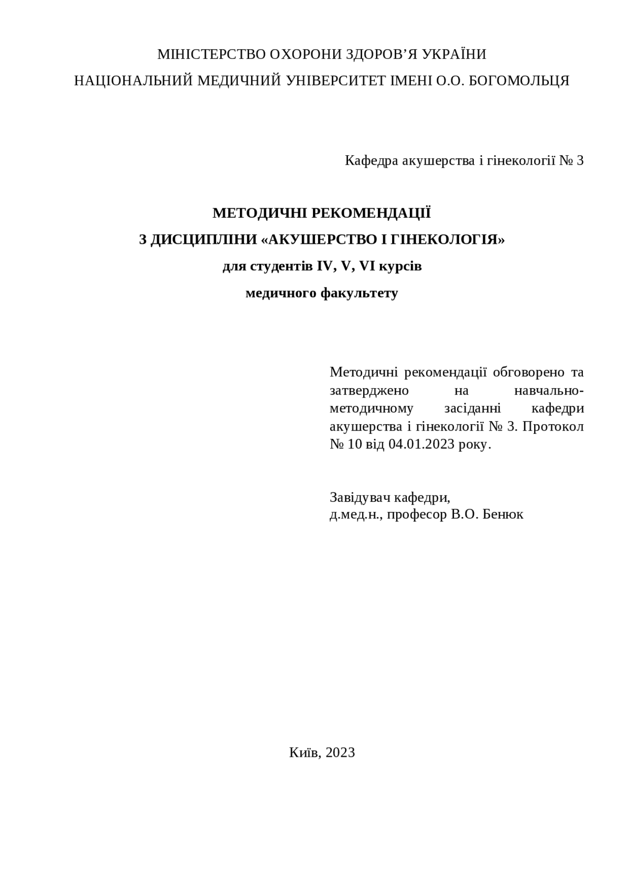 Курація хворих Історія хвороби Рефераты Гинекология Docsity