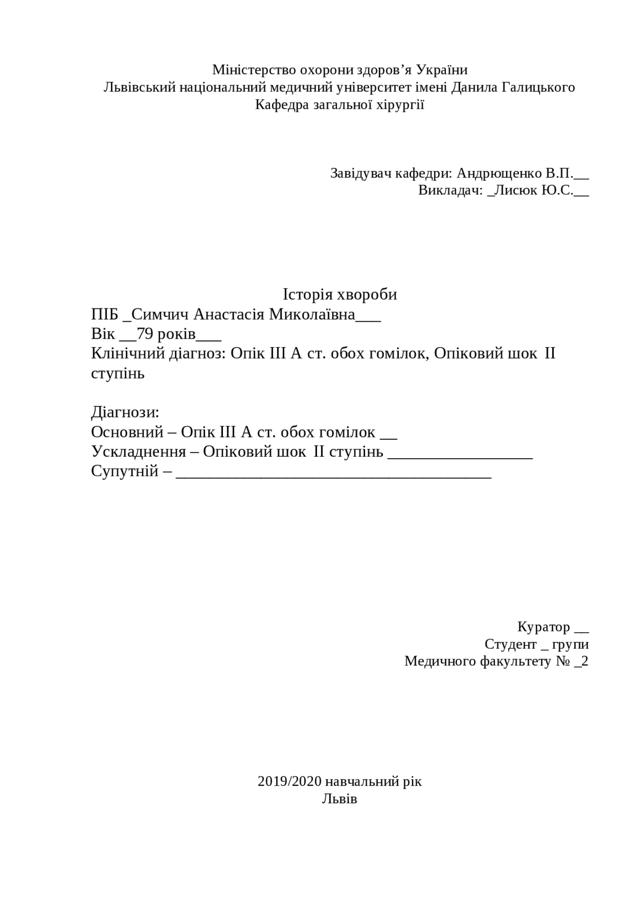 Історія хвороби на тему Опік ІІІ А ст обох гомілок Опіковий шок Ii