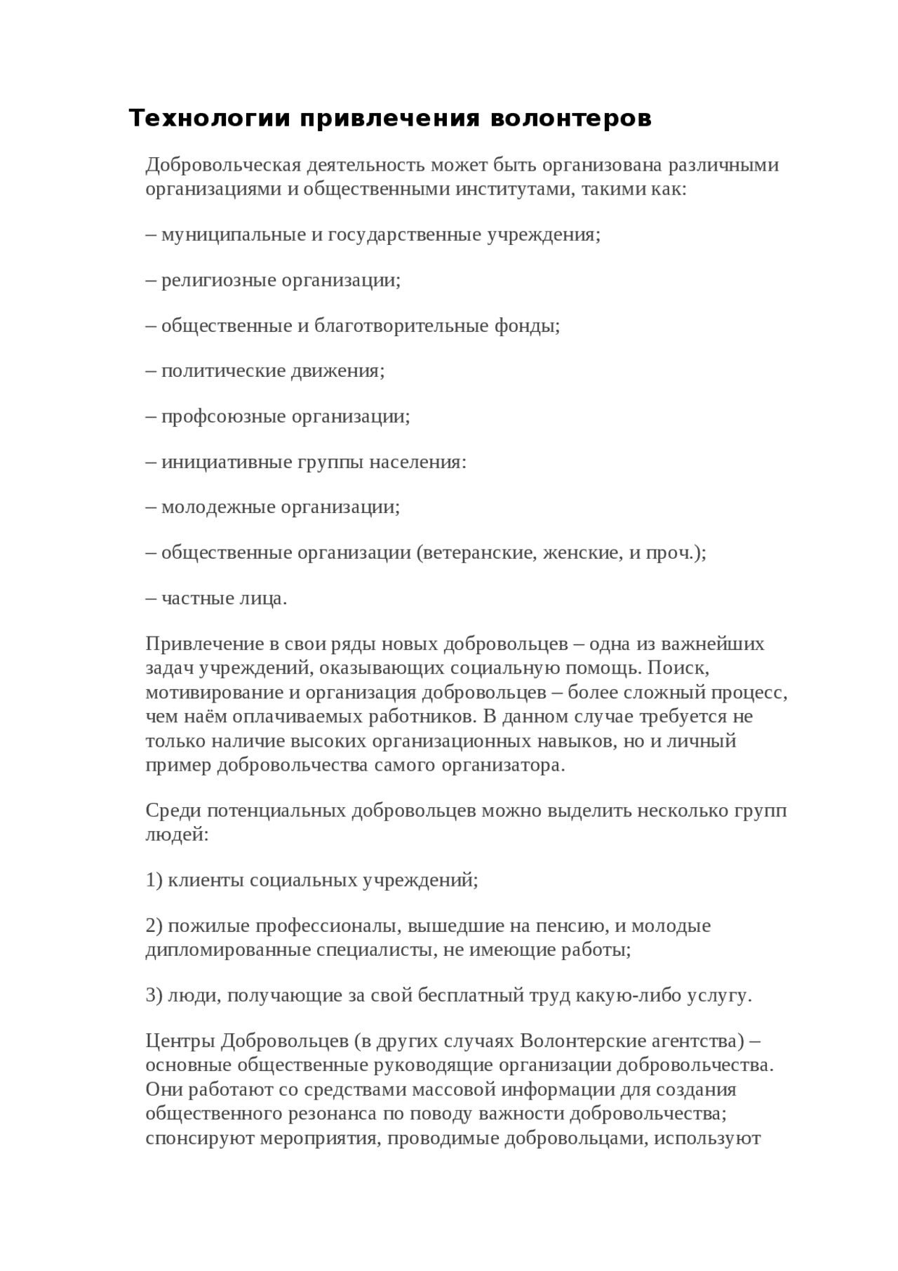 практические работы по волонтерству Рефераты Социология Docsity