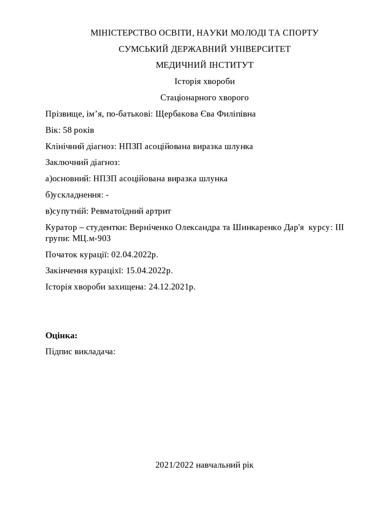 Історія хвороби терапія Упражнения и задачи Терапия Docsity