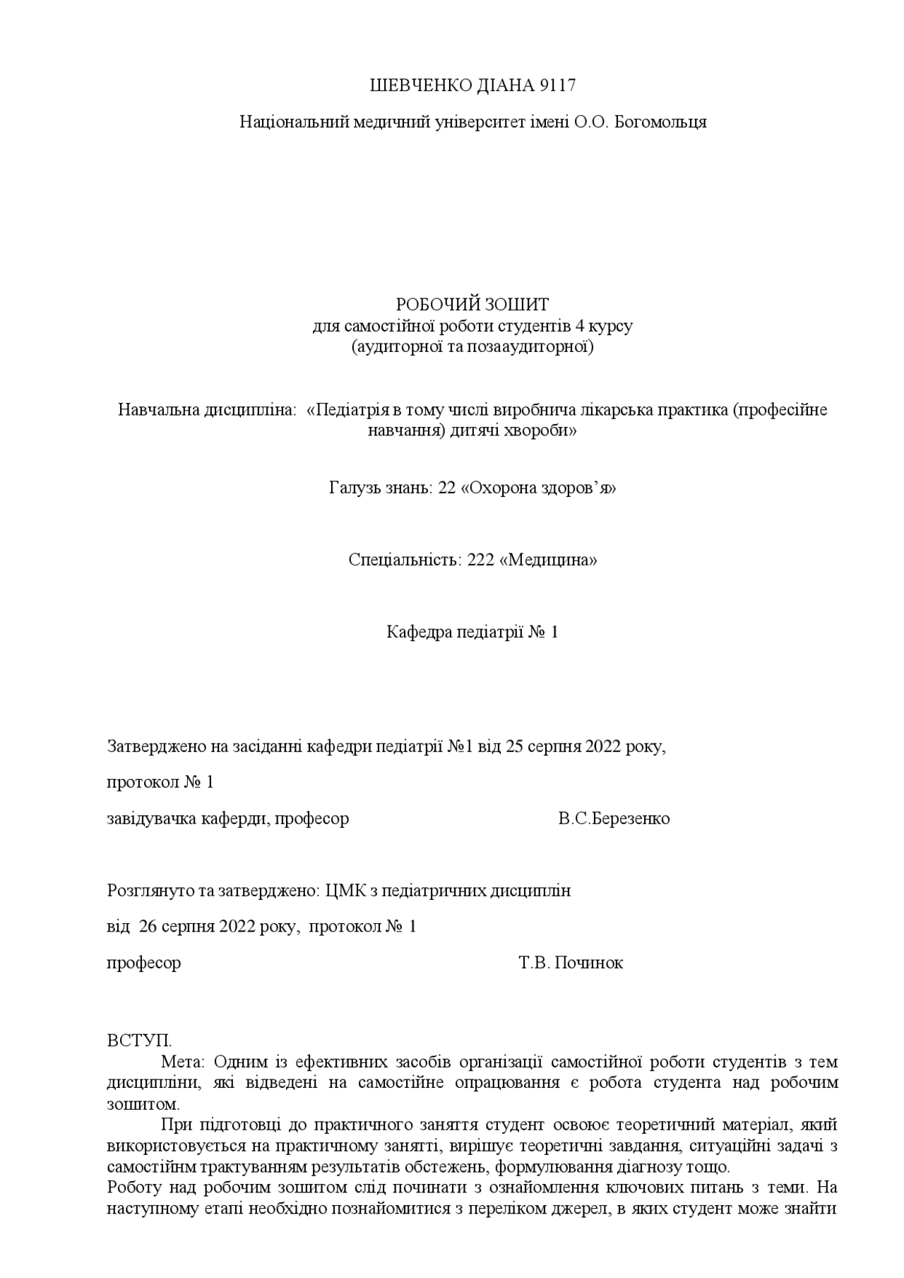 Тема 9 педіатрія 4 курс методичка Упражнения и задачи Педиатрия Docsity