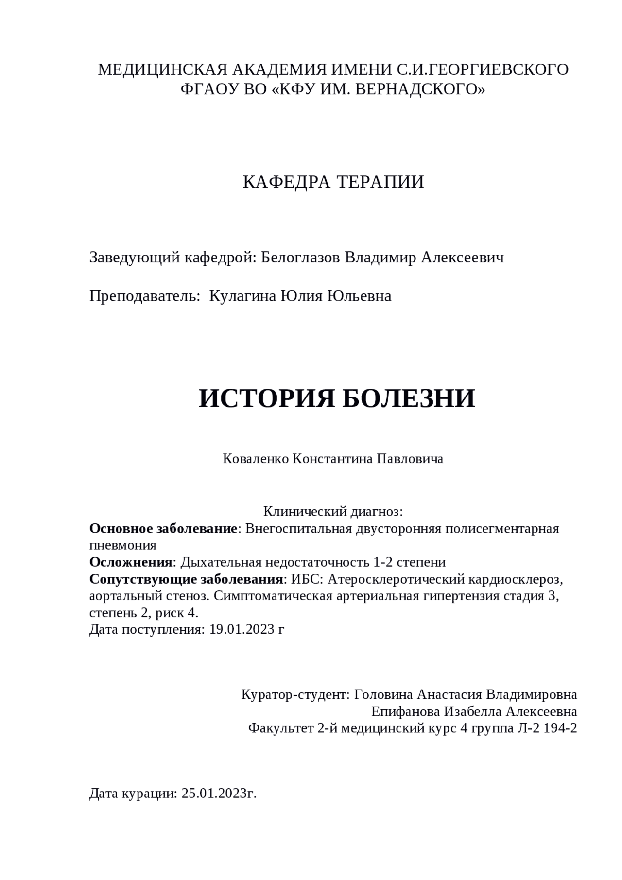 История болезни пневмония Схемы Пульмонология Docsity