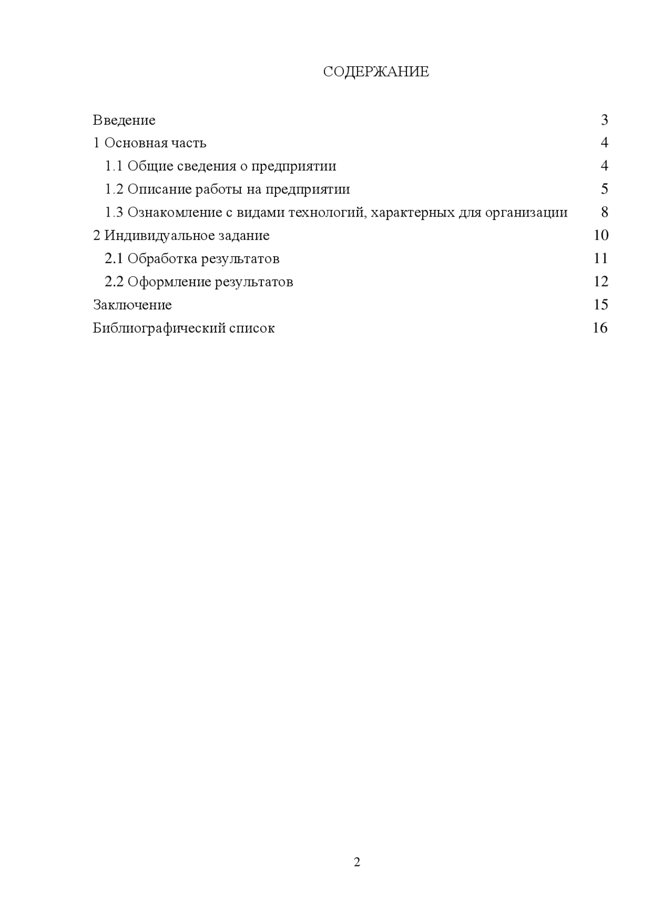 Отчёт по производственной практике Схемы Прикладная химия Docsity