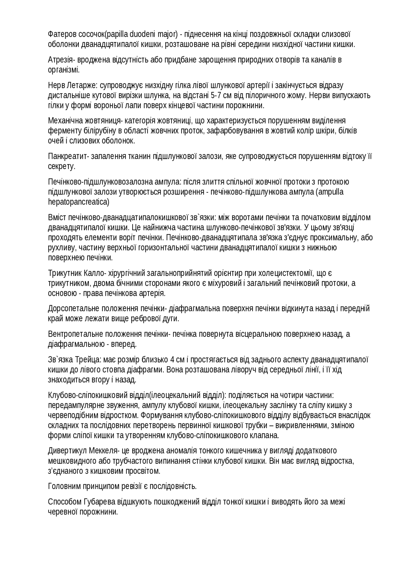 Кишкові шви письмове завдання Упражнения и задачи Хирургия Docsity