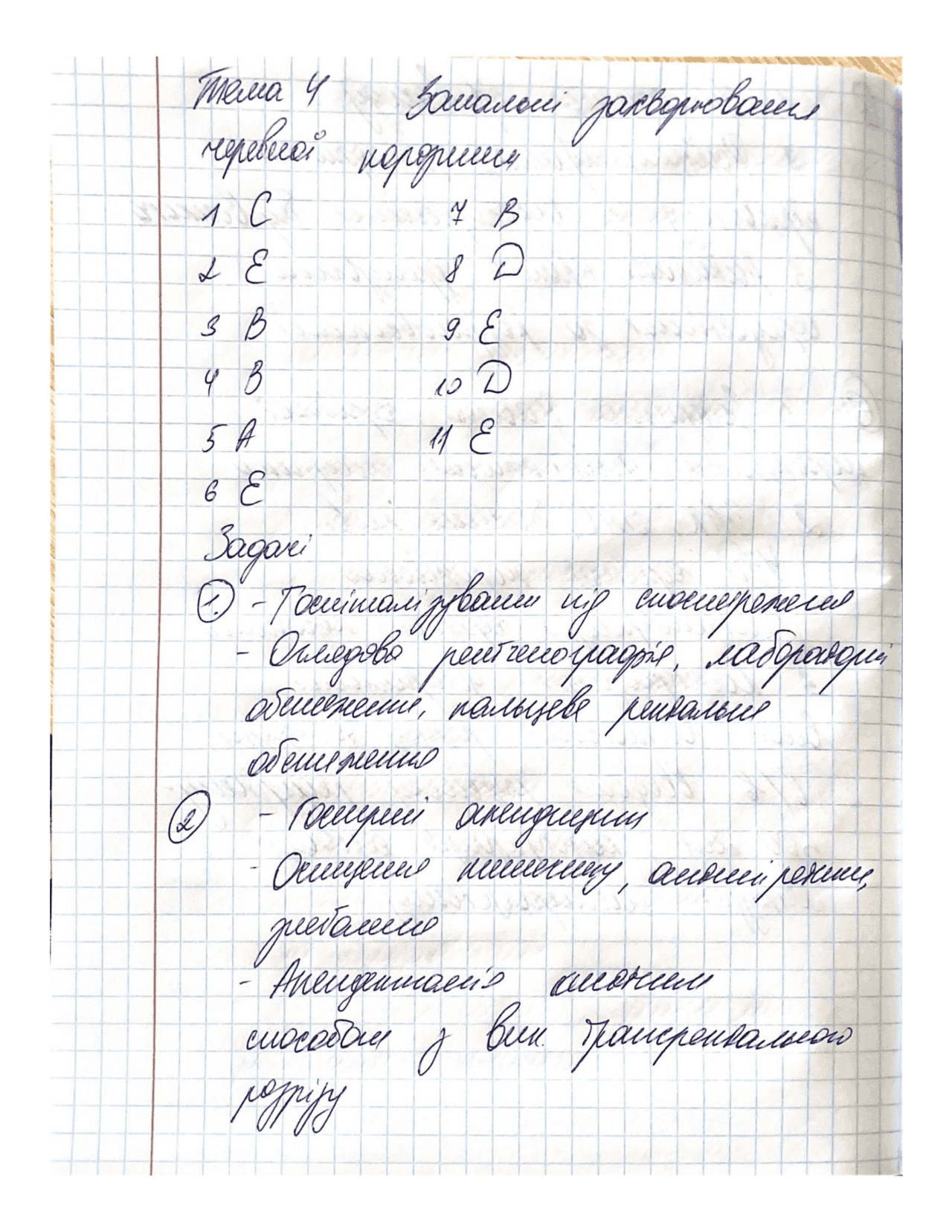 Тема 4 Запальні захворювання черевної порожнини Упражнения и задачи