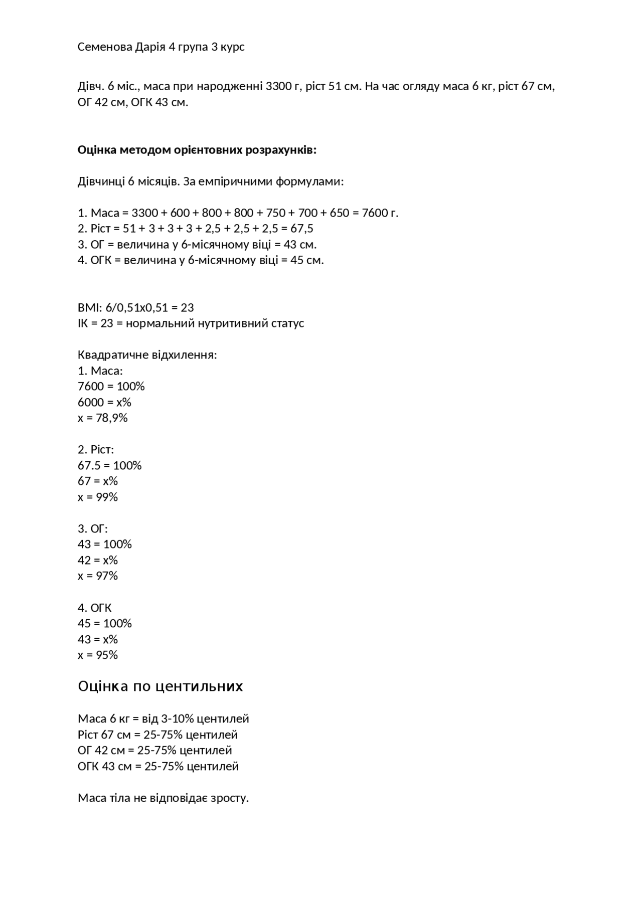 Розрахунок фізичного розвитку за центилями Упражнения и задачи