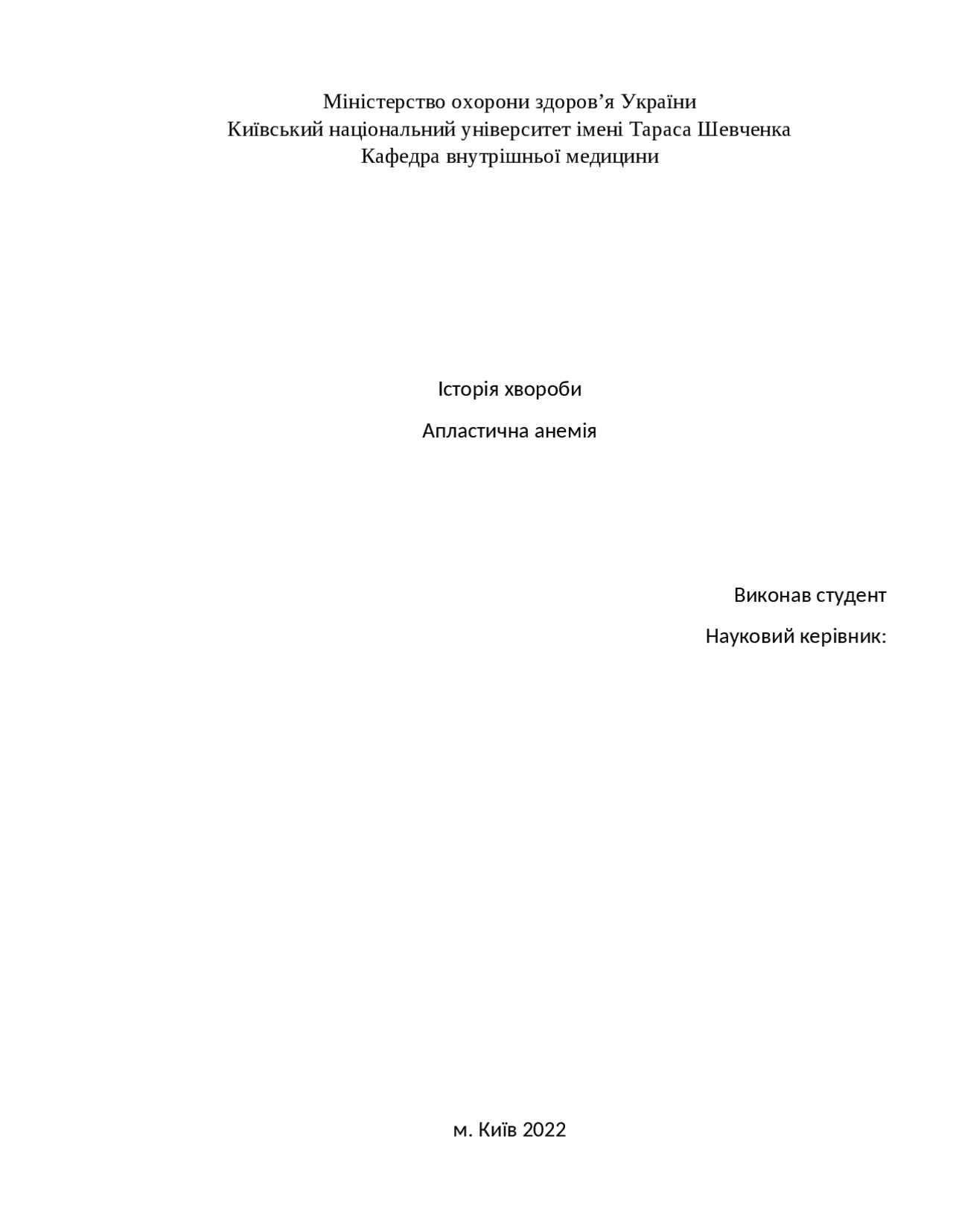 Історія хвороби апластична анемія Упражнения и задачи Внутренние
