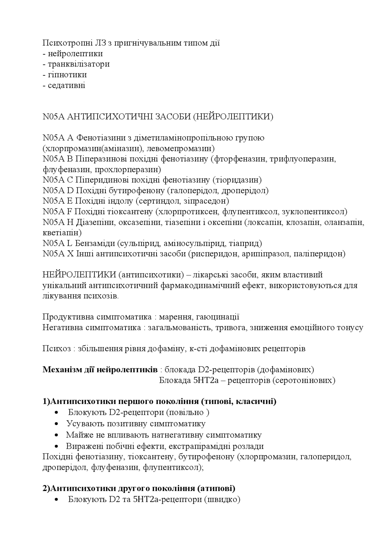Нейролептики Транквілізатори Конспекты лекций Фармакология Docsity