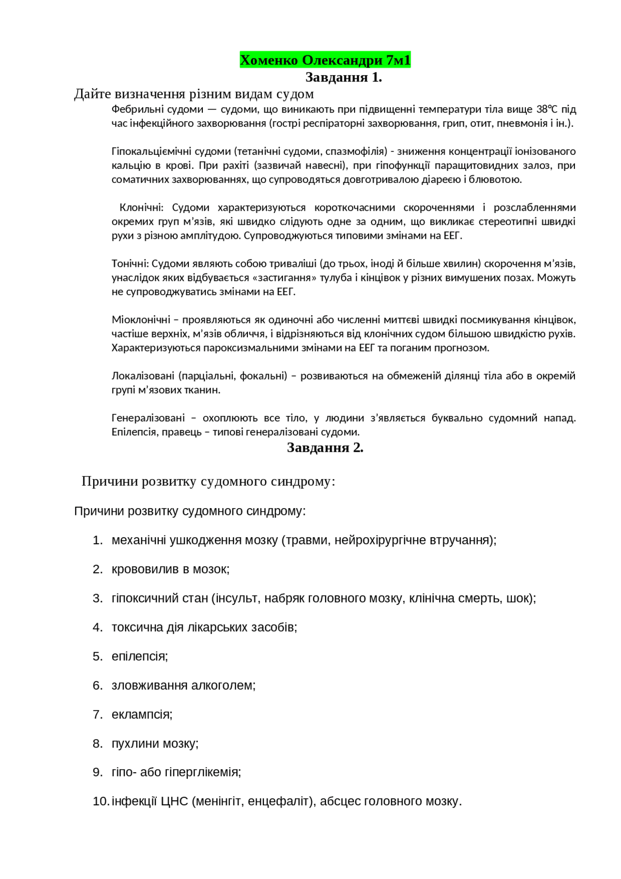 Робочий зошит сімейна медицина Схемы Медицина Docsity