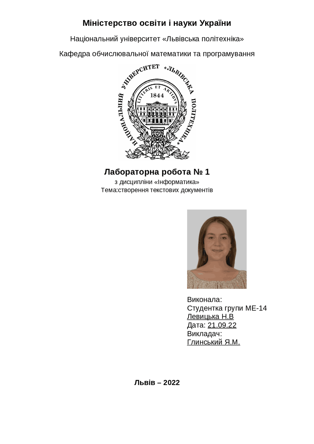 Лабораторна 1 Форматування тексту Руководство Проектов Исследование