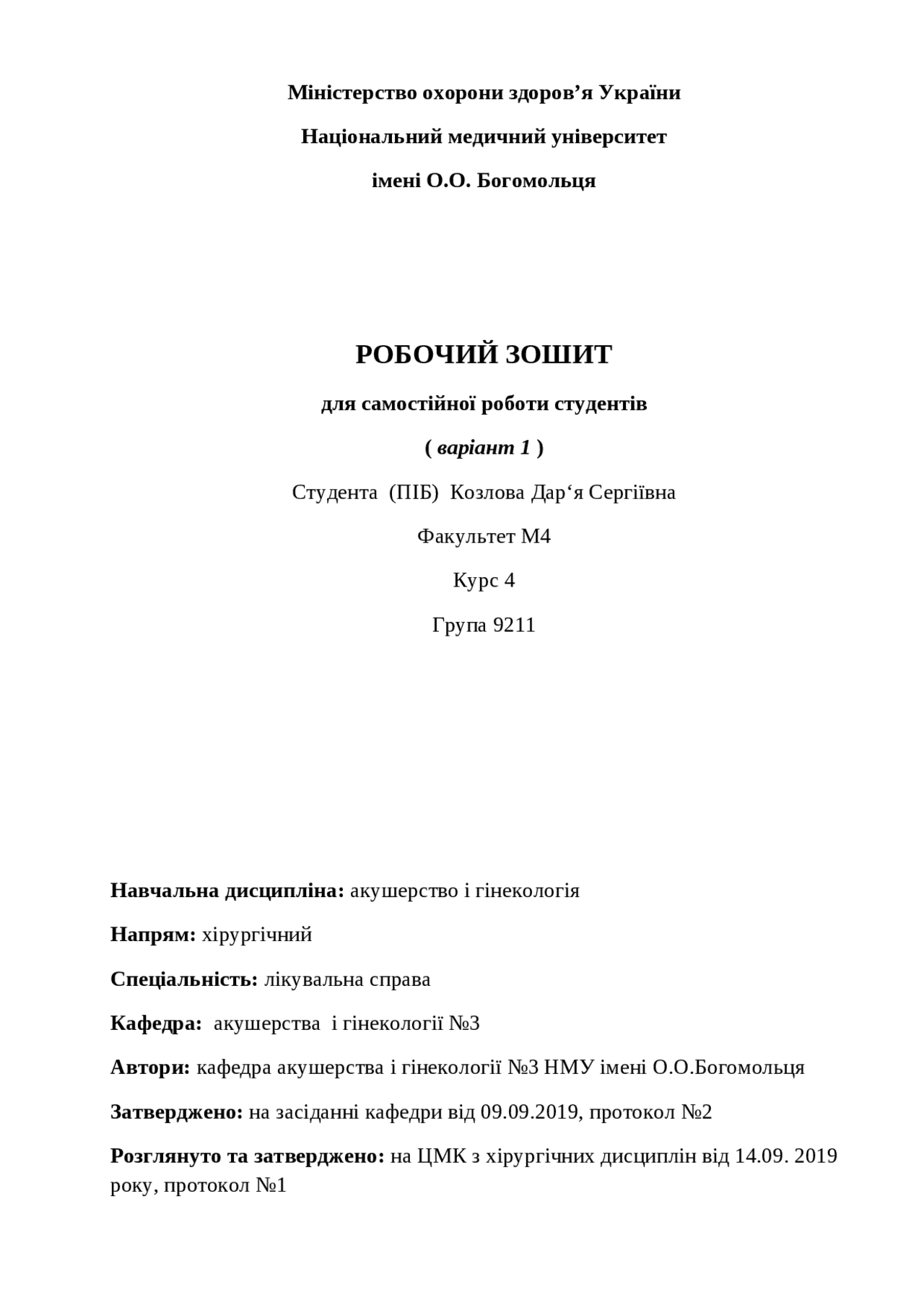 Робочий зошит тема 5 Упражнения и задачи Акушерство и гинекология
