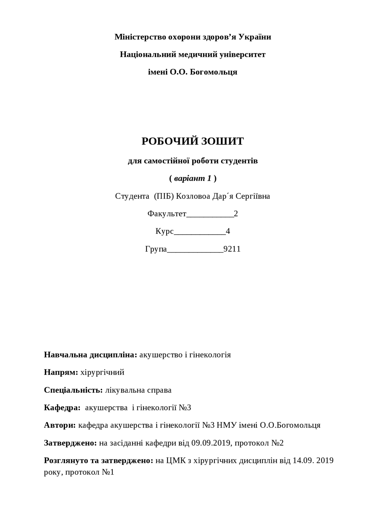 Робочий зошит тема 7 Упражнения и задачи Акушерство и гинекология