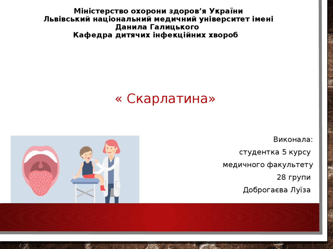 Перебіг скарлатини у дітей Презентации Инфекционные болезни Docsity