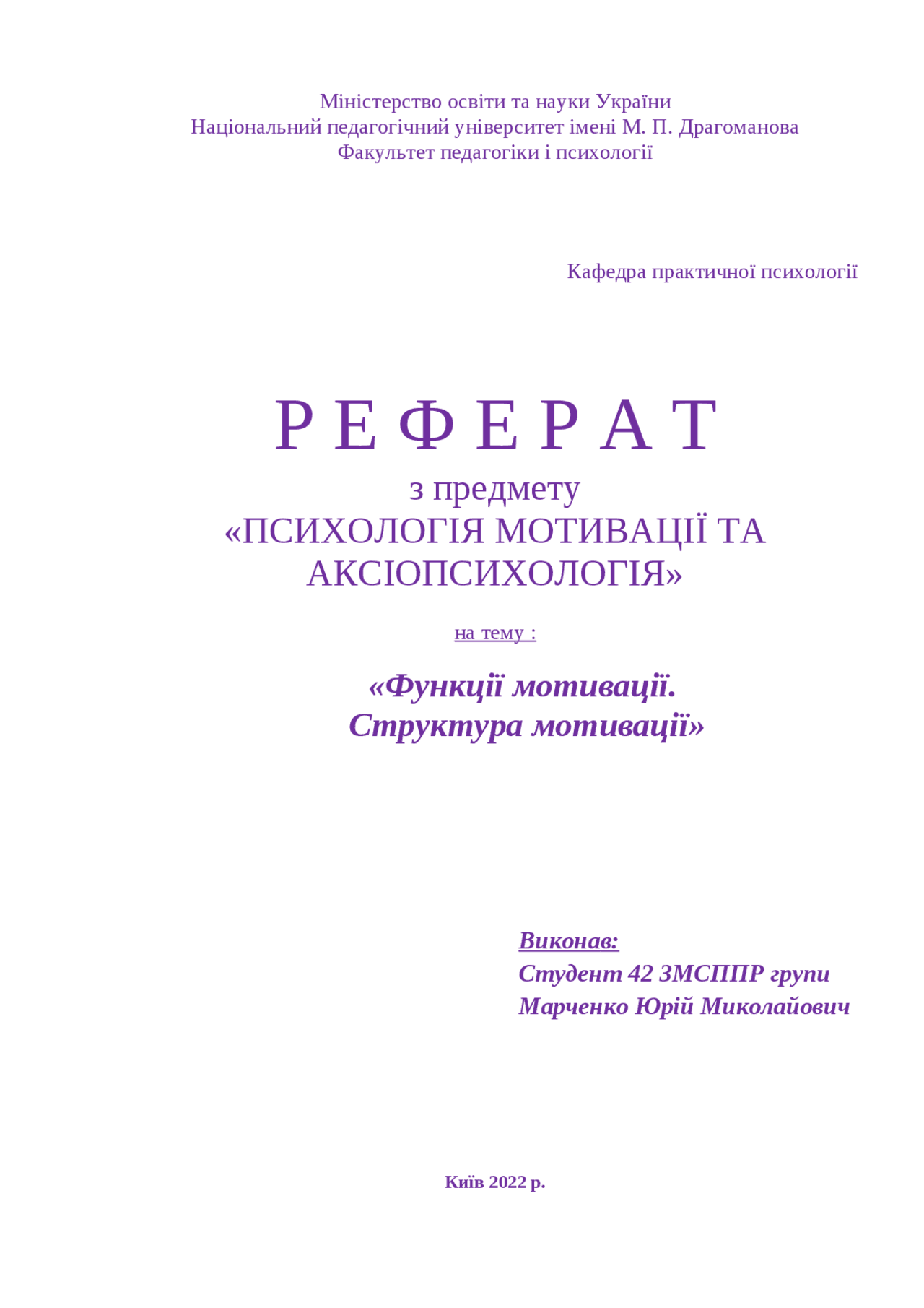 реферат Функції мотивації Структура мотивації Экзамены Психология