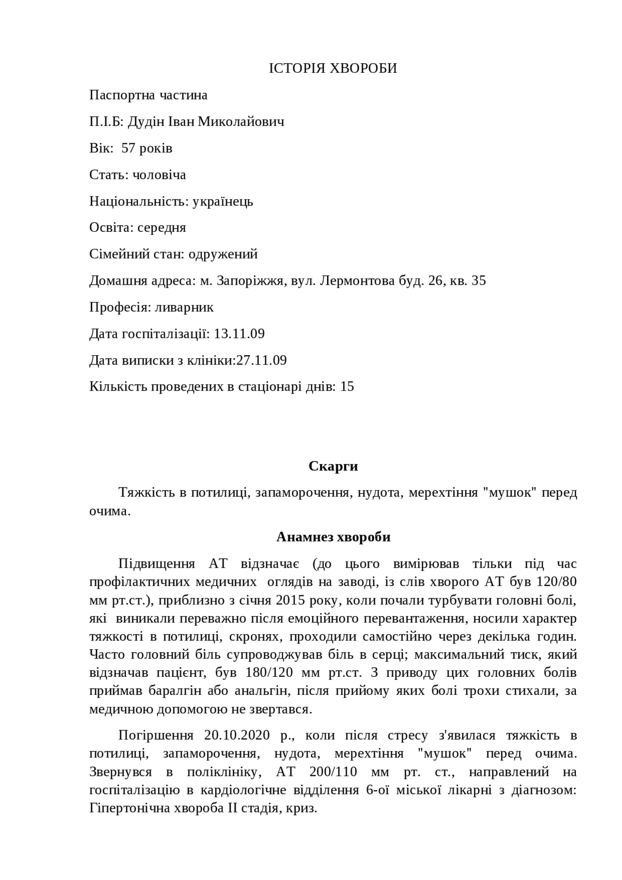 Історія хвороби хворого на гіпертонічну хворобу Дипломная Внутренние