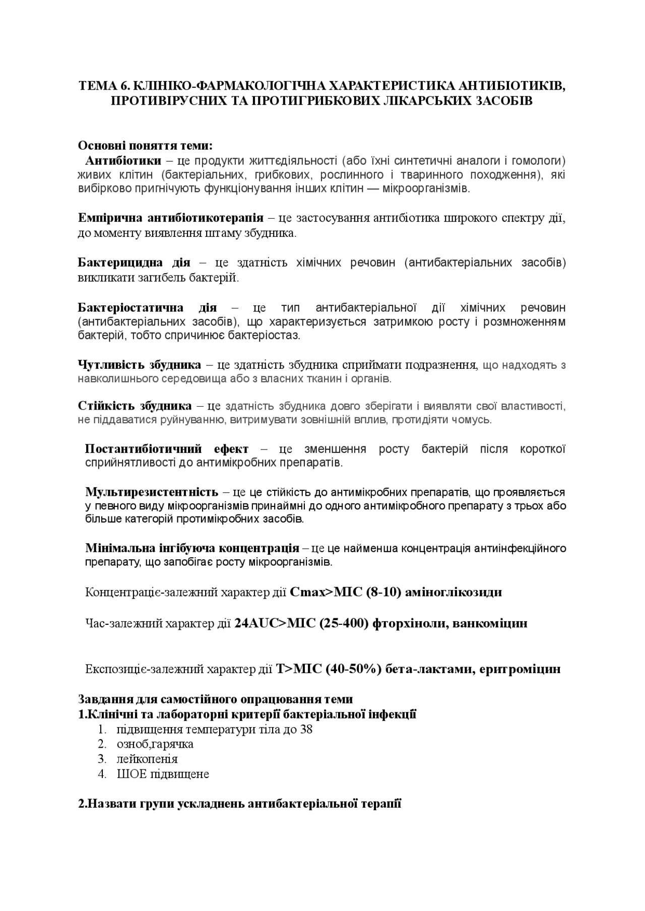 Клінічна фармакологія Схемы Фармакокинетика Docsity