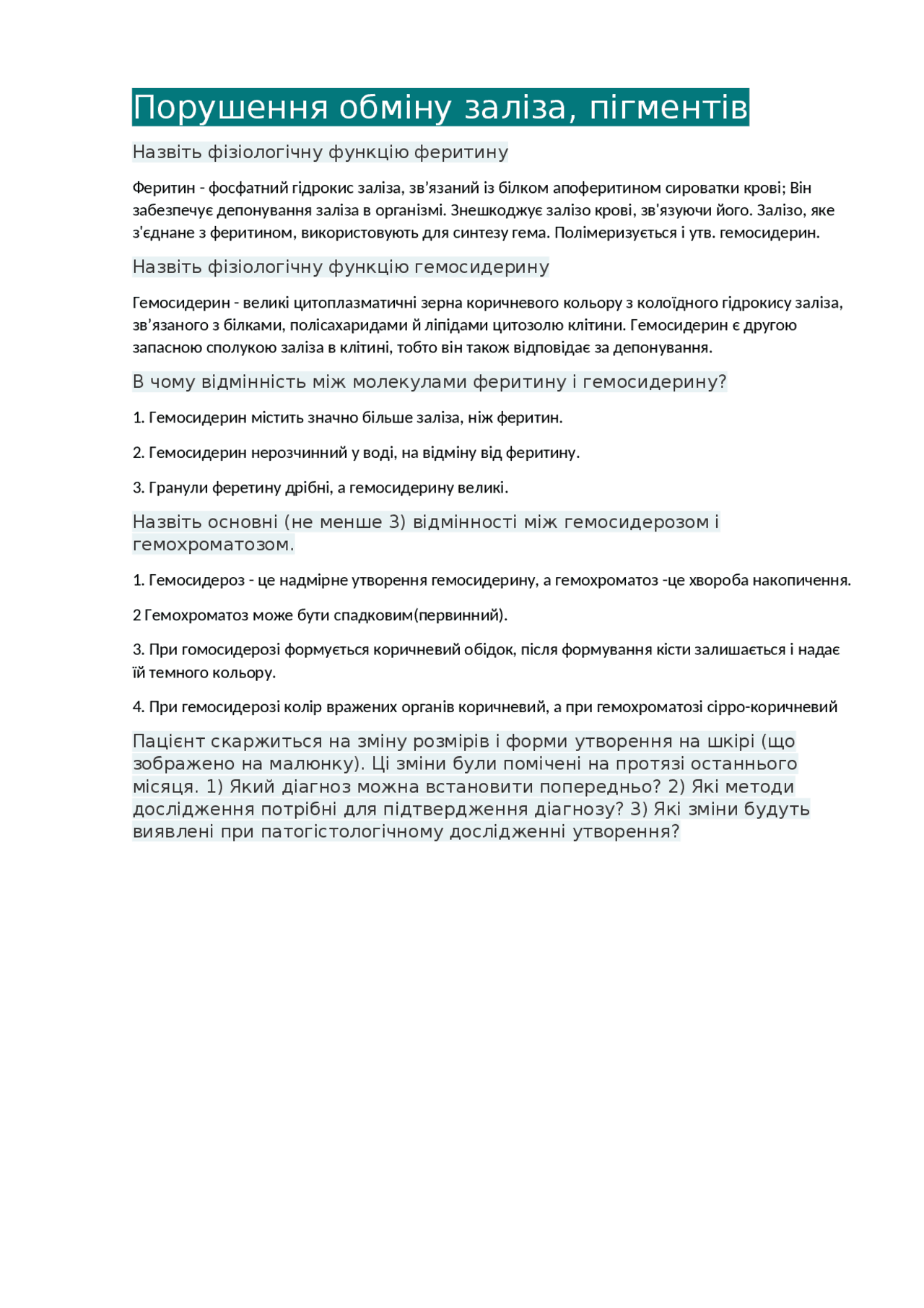 Порушення обміну заліза пігментів Упражнения и задачи Патологическая