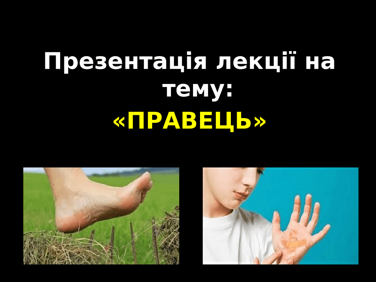 правець презентація Презентации Педиатрия Docsity
