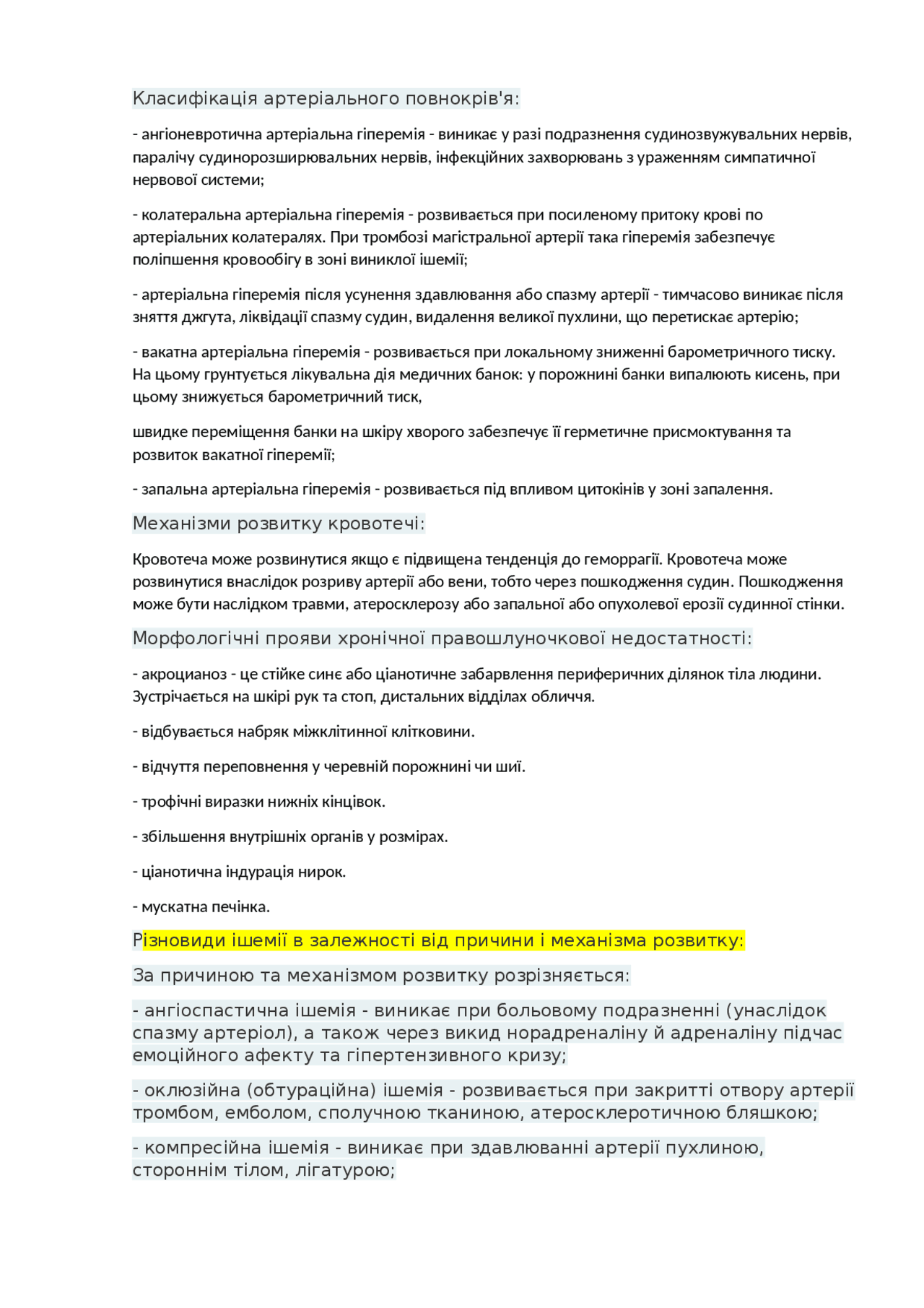 Порушення кровообігу Упражнения и задачи Патологическая анатомия