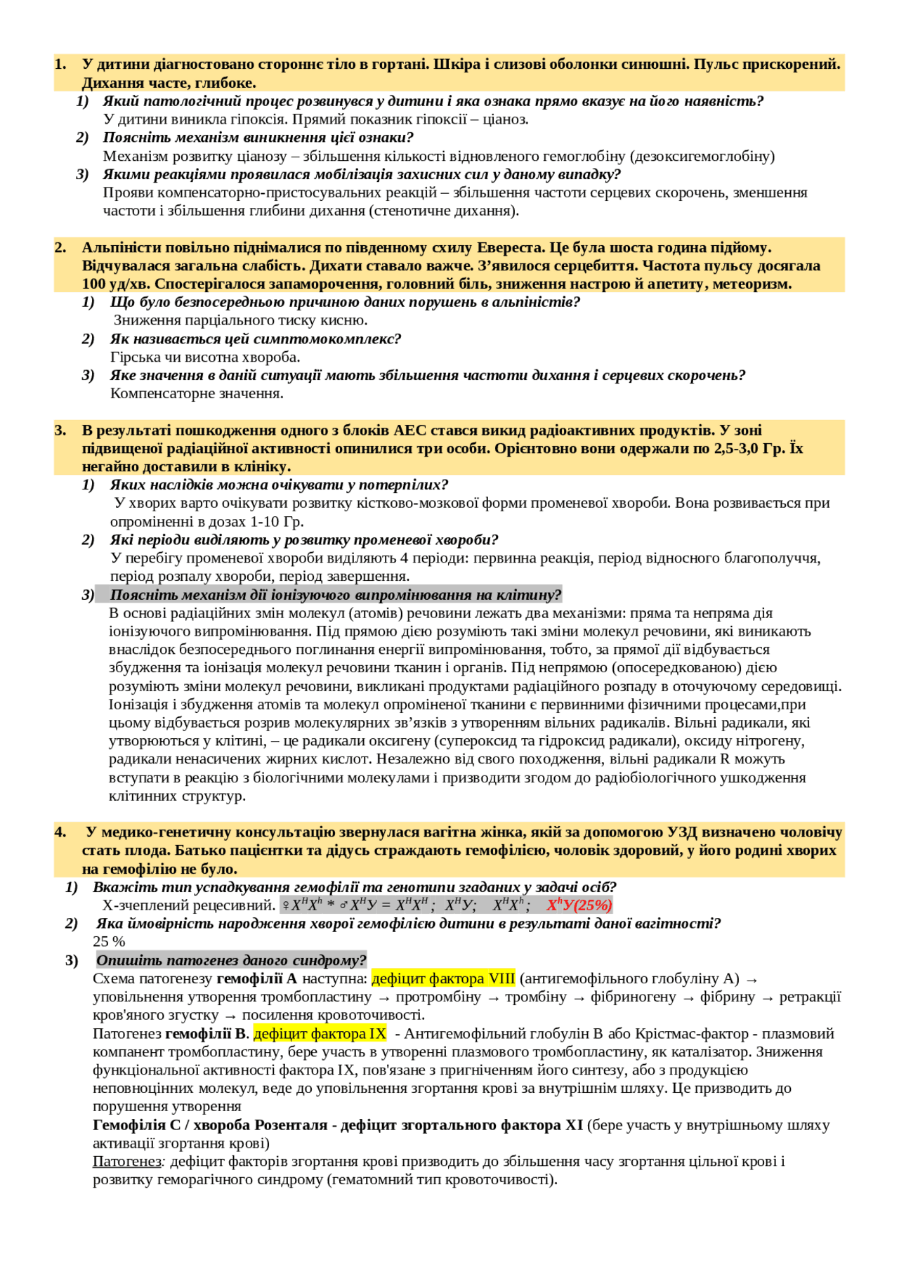 Задачі патфізіологія Конспекты лекций Патологическая физиология