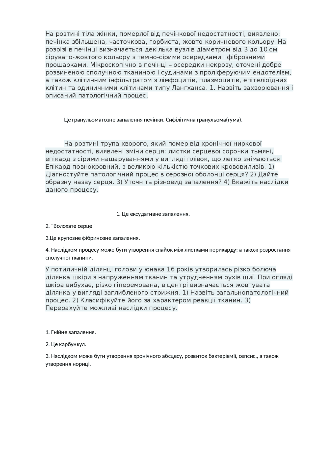 Запалення тест з патанатомії Упражнения и задачи Патологическая