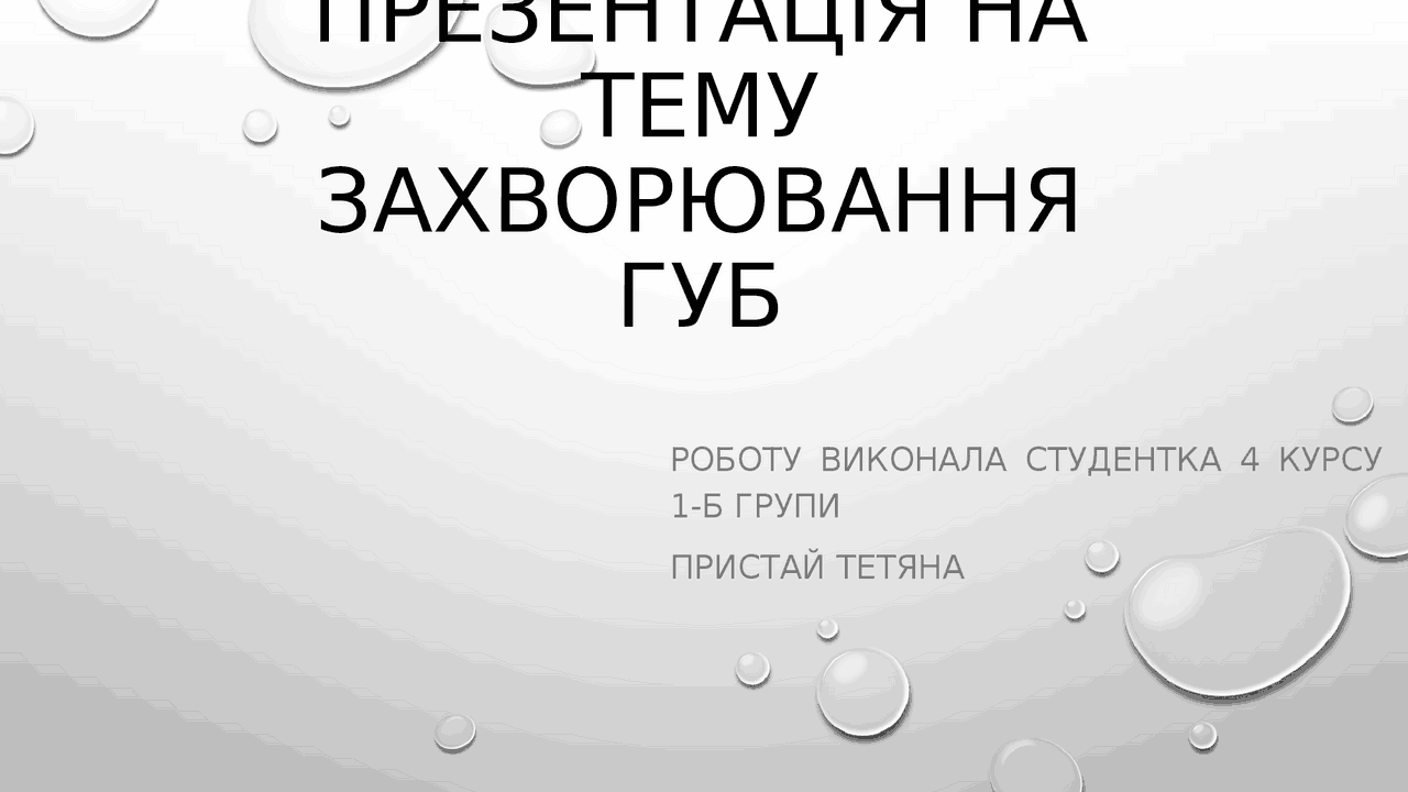 Захворювання губ хейліти Презентации Стоматология Docsity