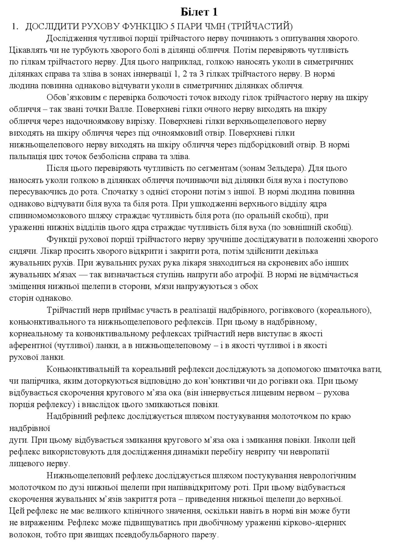 Питання та відповіді до модульного контролю з неврології Шпаргалки