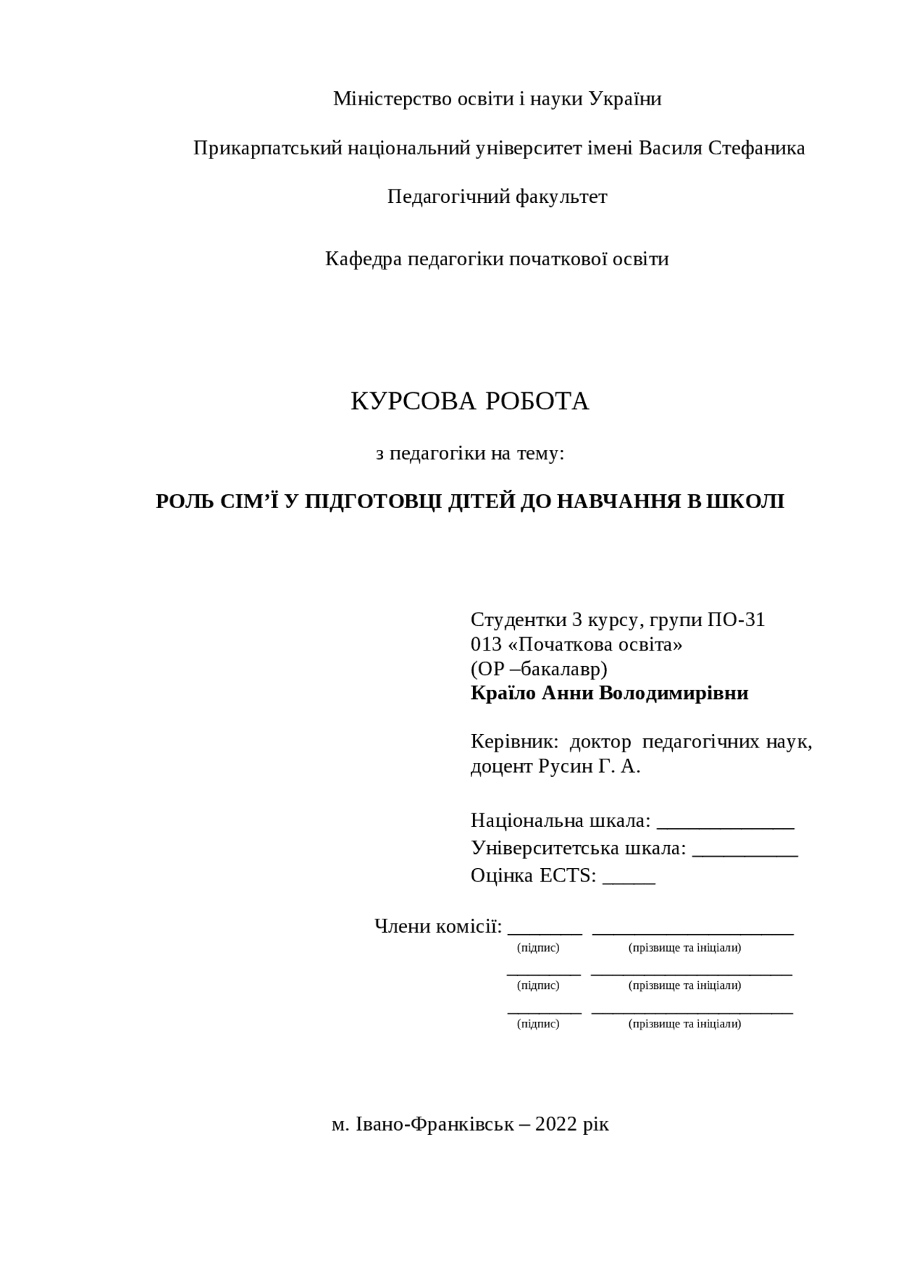 Курсова робота з педагогіки Экзамены Педагогика Docsity