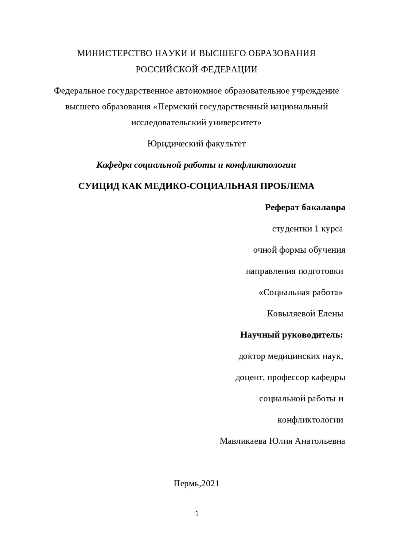 Реферат Суицид как медико социальная проблема Экзамены Социальная