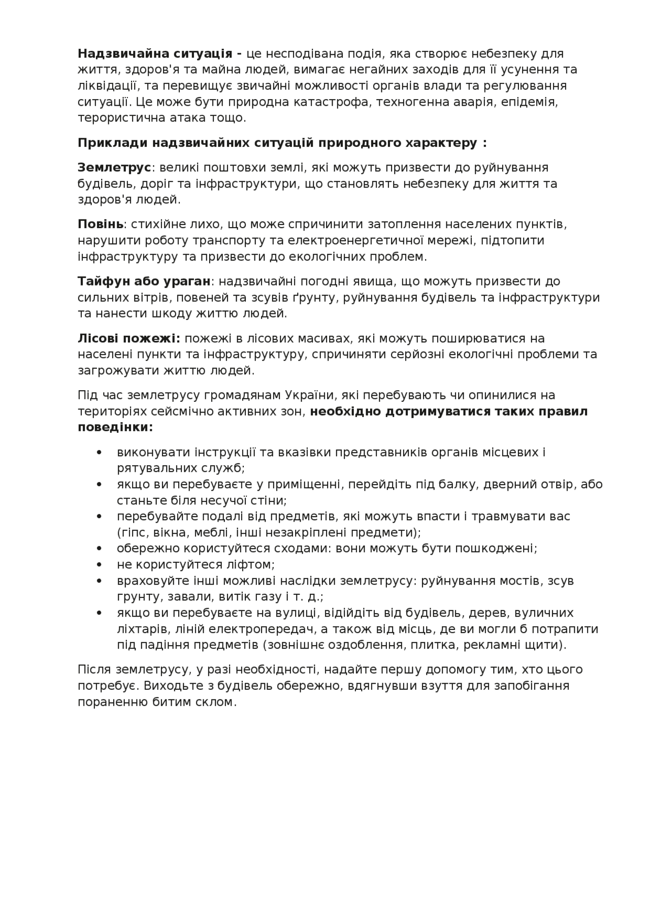 Надзвичайні ситуації Природного характеру Руководство Проектов