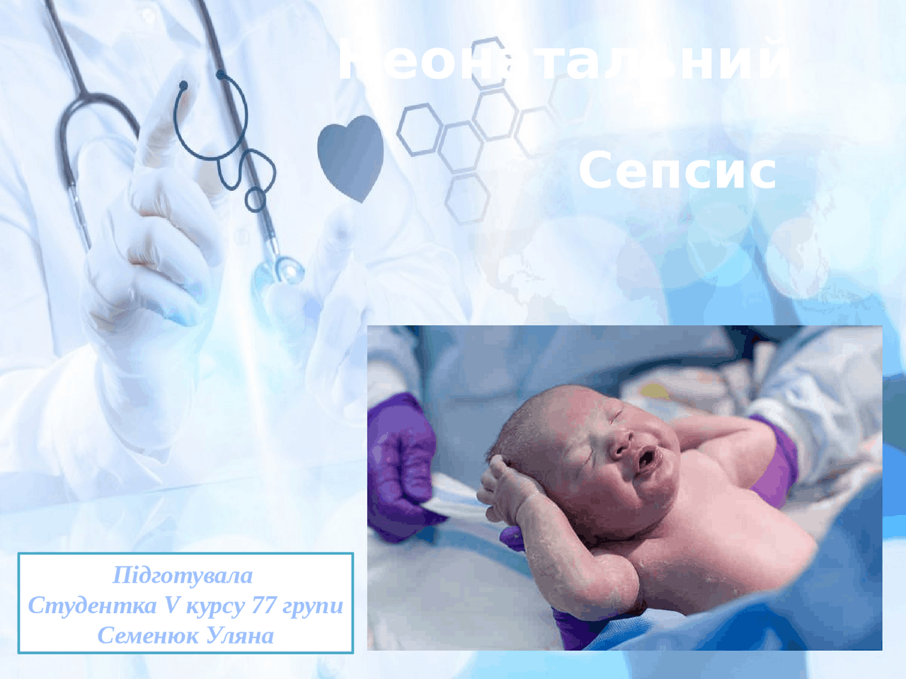 Презентація з неонатології Презентации Неонатология Docsity