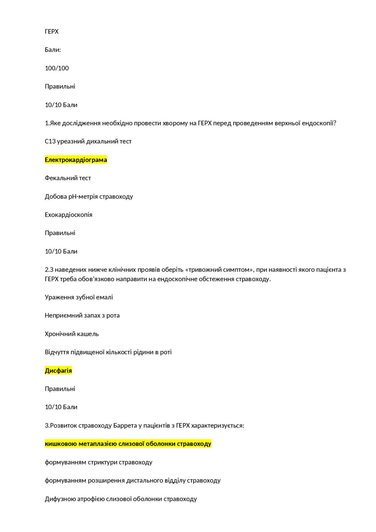 тесты терапия тема герх Упражнения и задачи Внутренние болезни Docsity