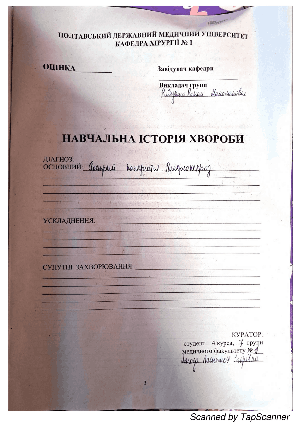 Історія хвороби з хірургії гострий панкреатит Рефераты Хирургия Docsity