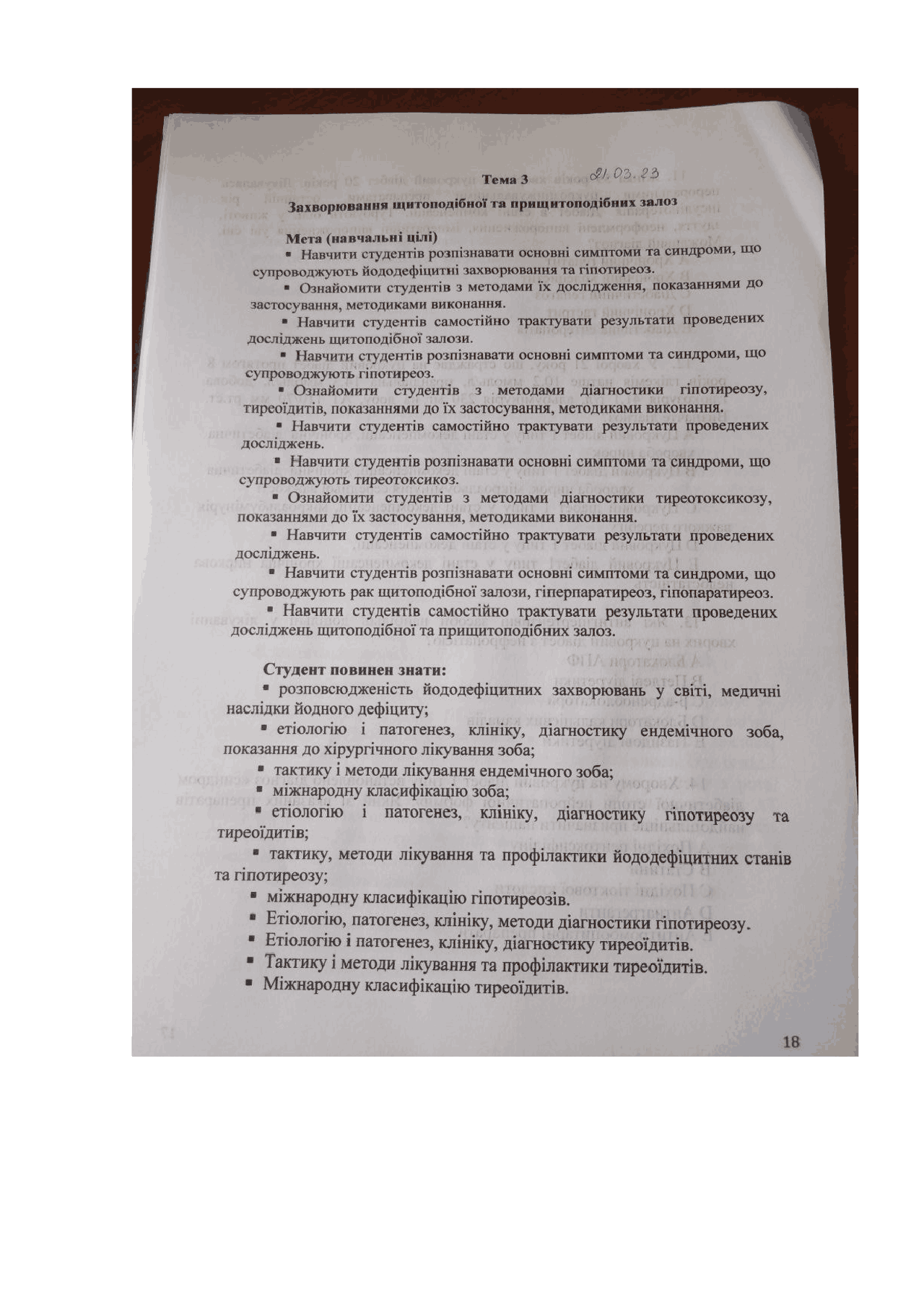 Робочий зошит з ендокринології тема 3 Упражнения и задачи