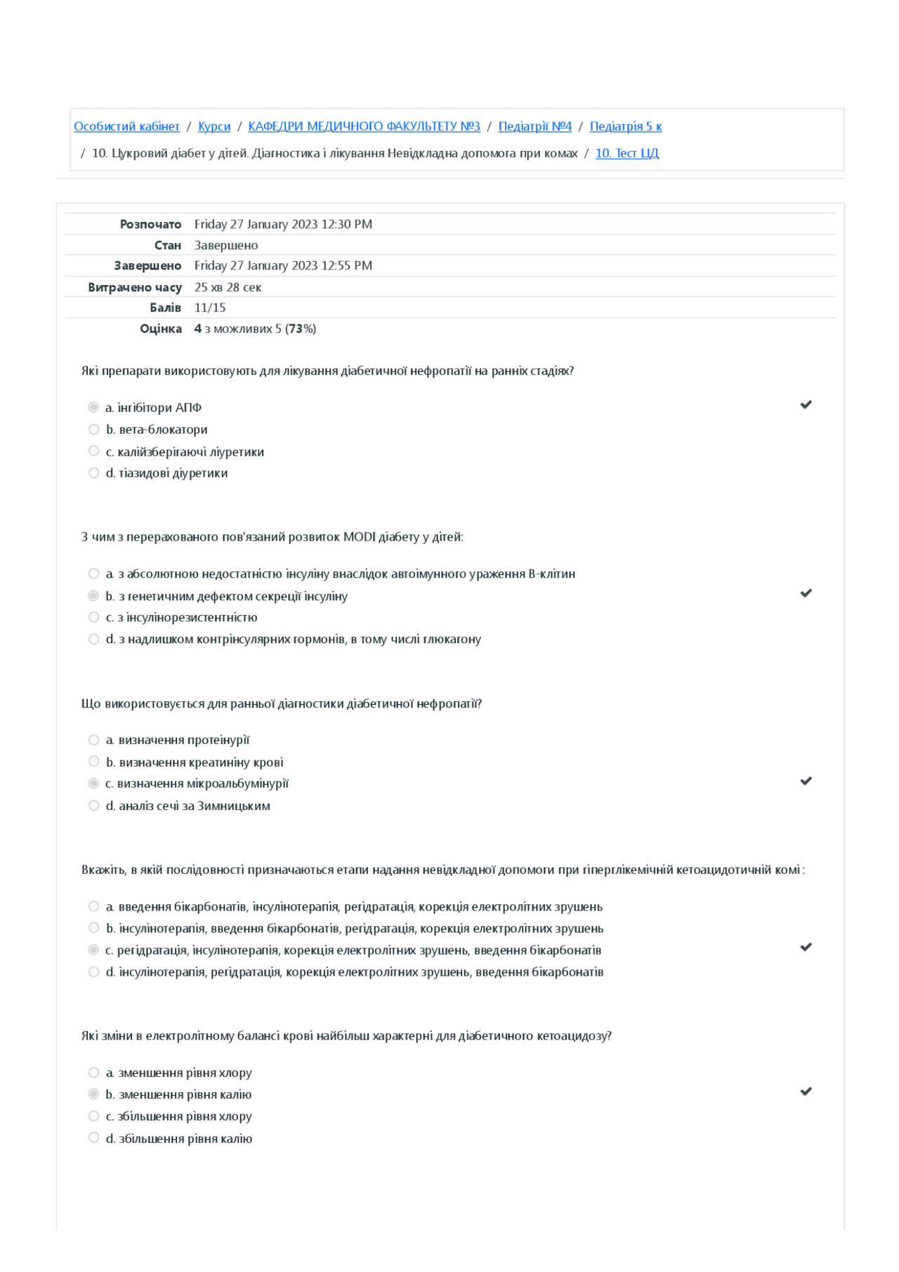 Тести Ендокринка Педіатрія Упражнения и задачи Педиатрия Docsity