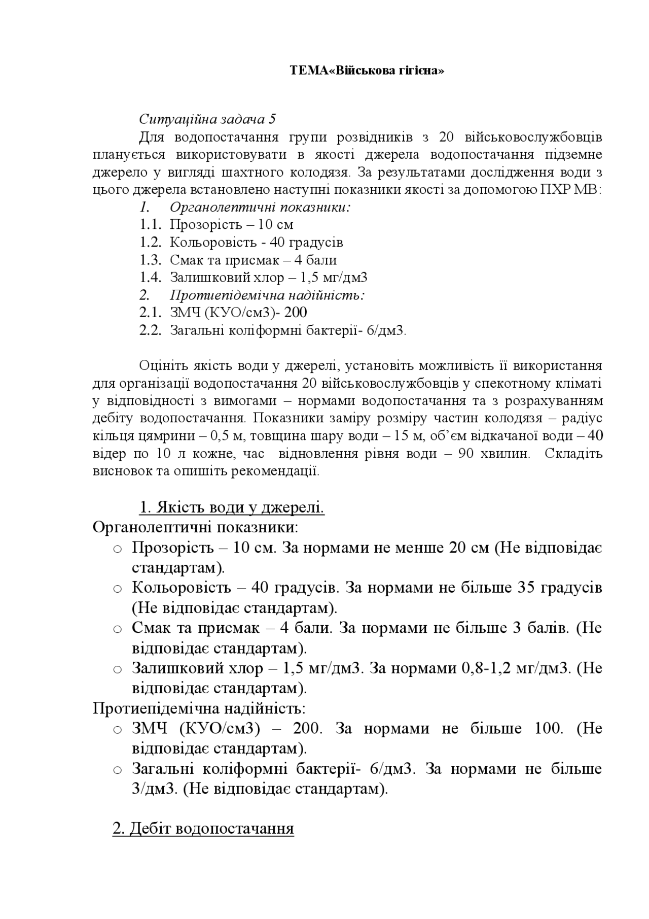 Військова гігієна відповіді Упражнения и задачи Гигиена Docsity