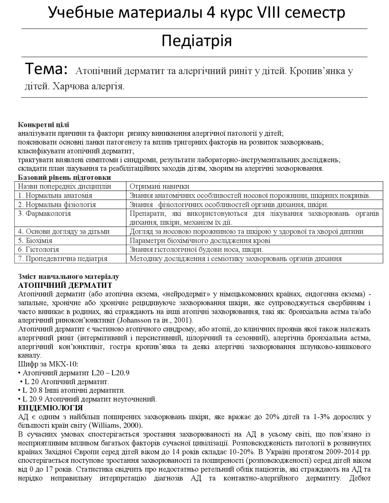 Методичка з Педіатрії Рефераты Педиатрия Docsity