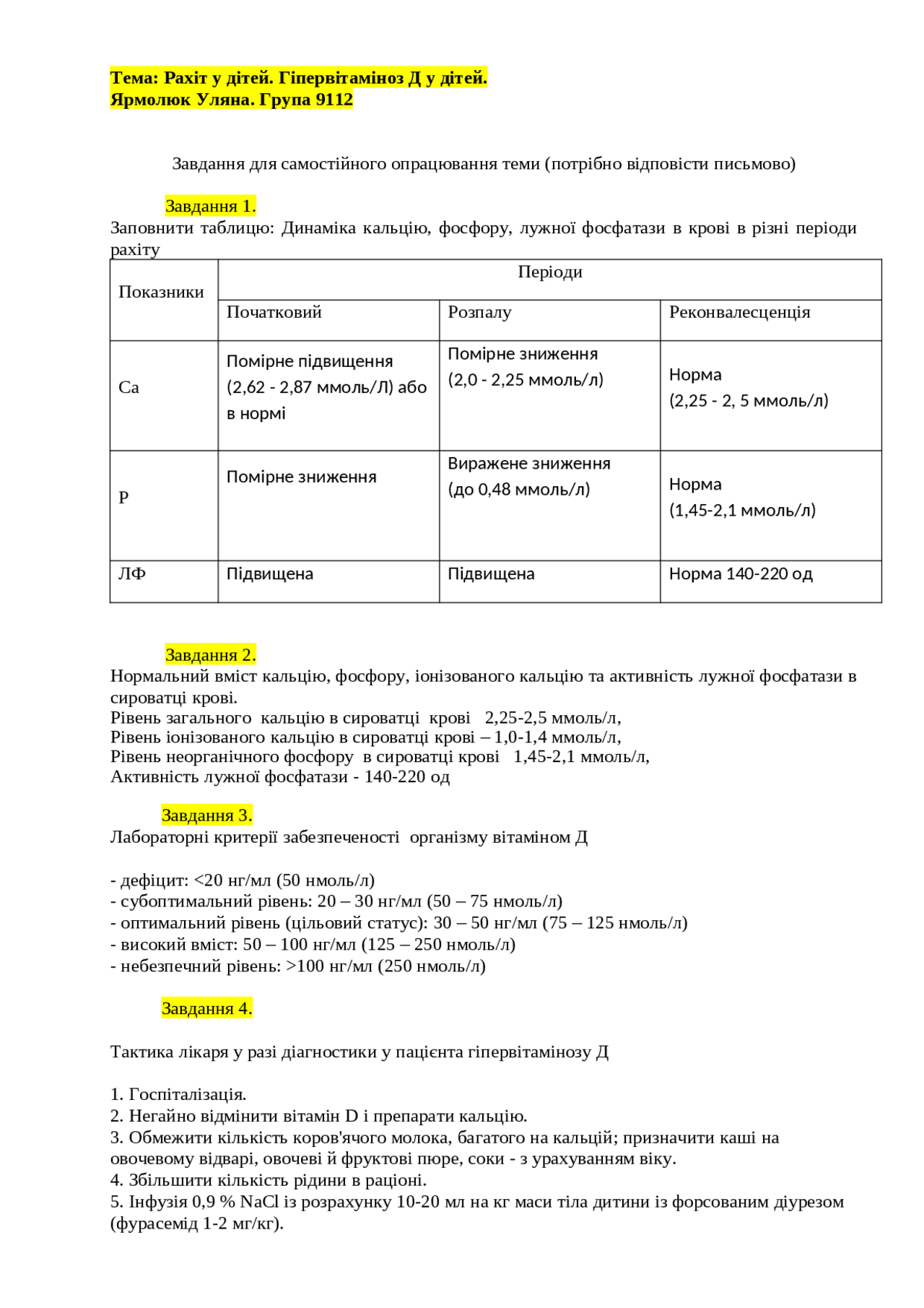 Робочий зошит Педіатрія 4 курс Тема 1 Упражнения и задачи
