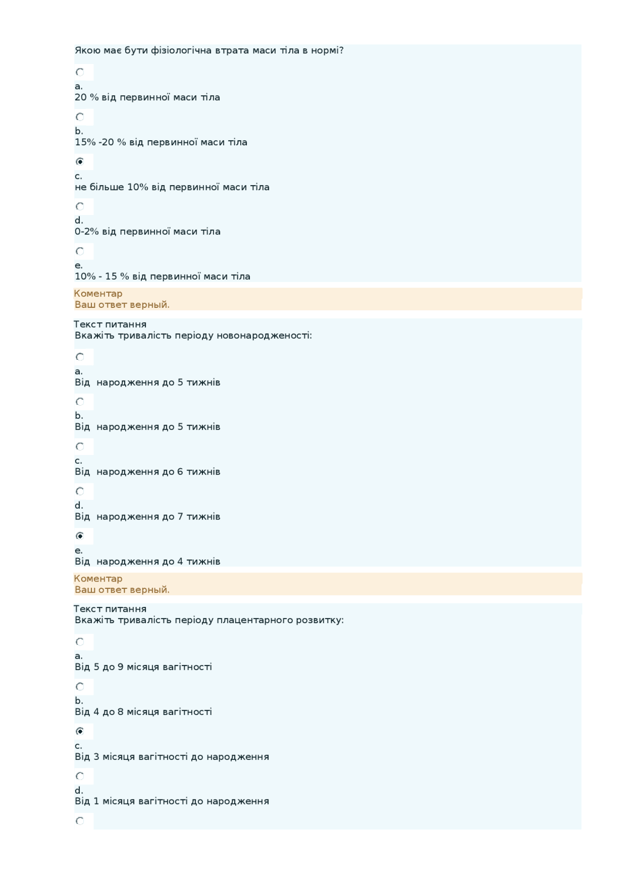 Педіатрія тести на ПМК Упражнения и задачи Медицина Docsity