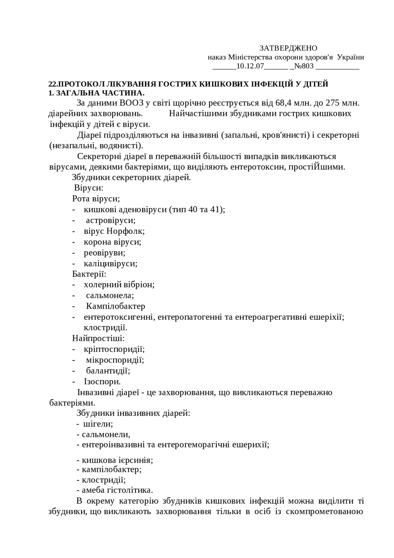 Наказ лікування інфхвороб Схемы Инфекционные болезни Docsity