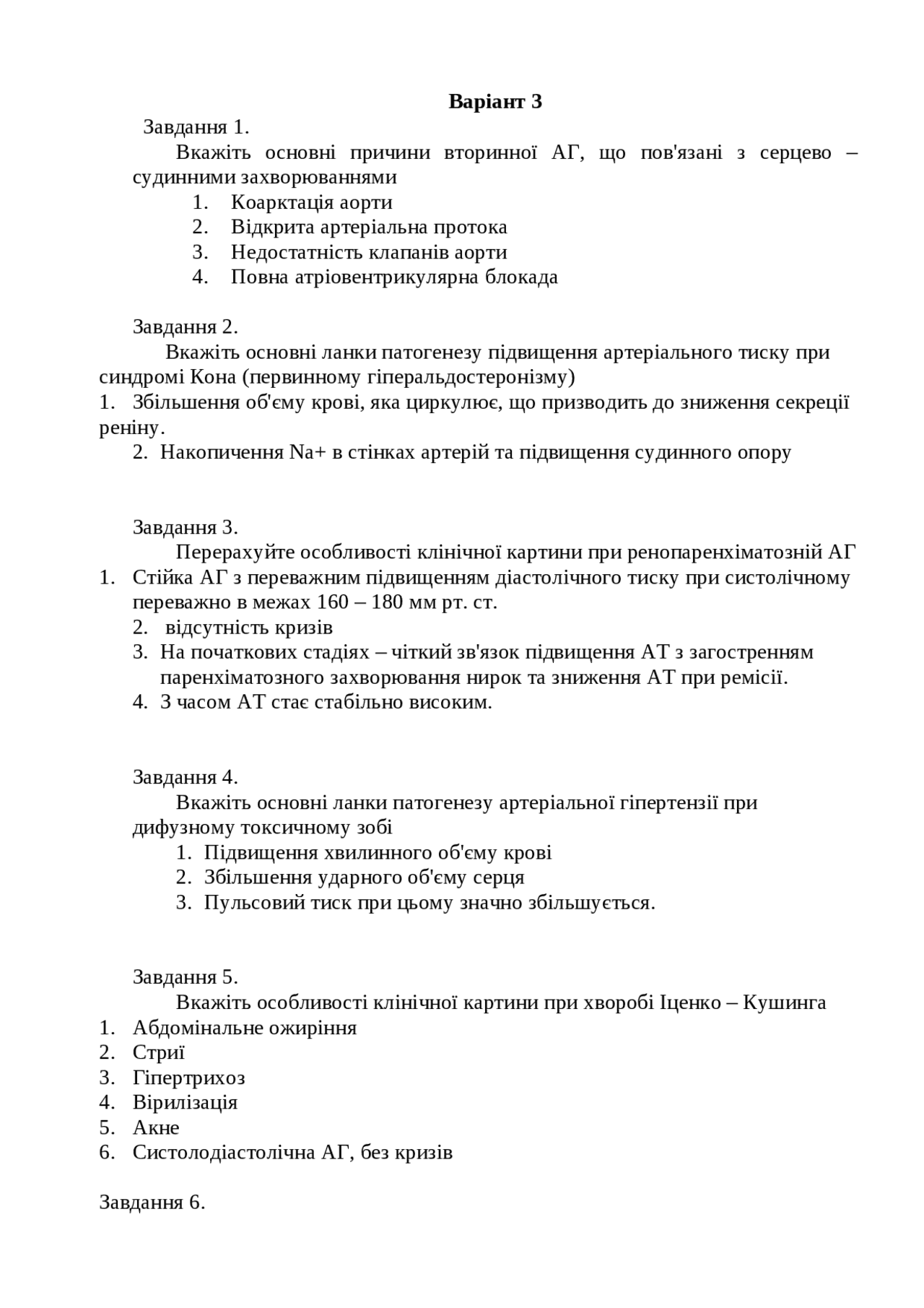 Терапія Вторинні артеріальні гіпертензії Роб зошит Рефераты